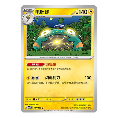 简中PTCG宝可梦10.0 奇迹启程 电肚蛙 CSV2C