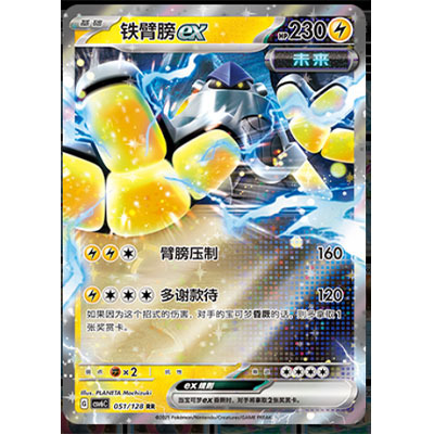 【正版】简中PTCG宝可梦 14.0真实玄虚 铁臂膀ex CSV6C