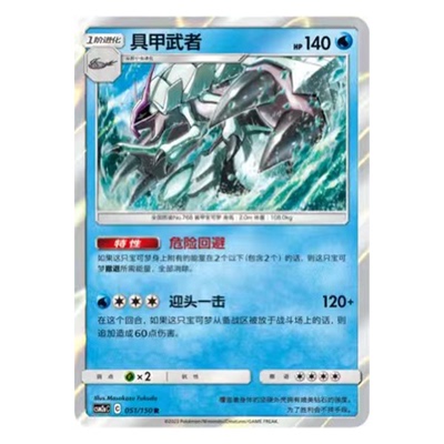 简中PTCG宝可梦2.0 交相辉映 具甲武者 CSM2aC