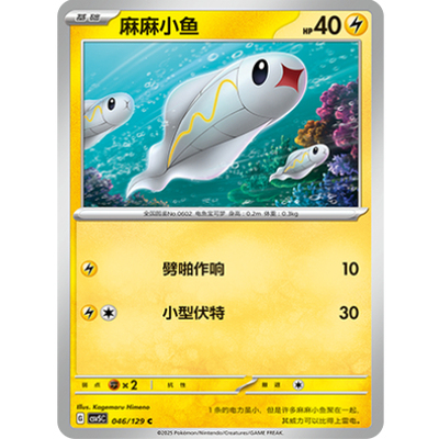 正版简中PTCG宝可梦13.0 黑晶炽城 麻麻小鱼 CSV5C-046