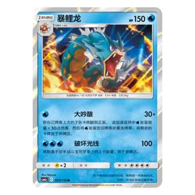 简中PTCG宝可梦2.0 交相辉映 暴鲤龙 CSM2aC