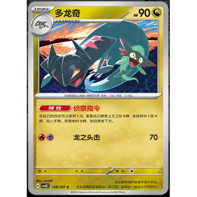【正版】简中PTCG宝可梦16.0璀璨诡幻 多龙奇 CSV8C