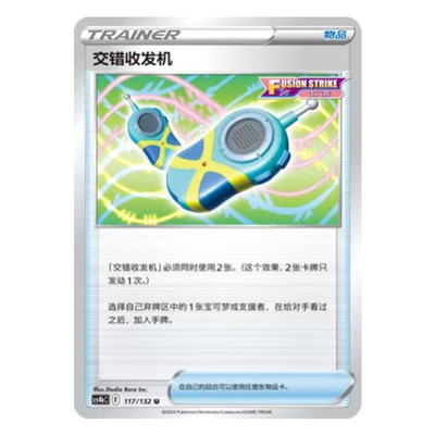 简中PTCG宝可梦6.0 九彩汇聚 源 交错收发机 CS4bC