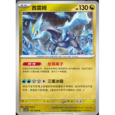 正版简中PTCG宝可梦17.0星彩晶璃 酋雷姆 CSV9C