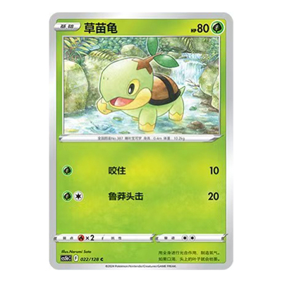 简中PTCG宝可梦 7.0勇魅群星 勇 草苗龟 CS5bC