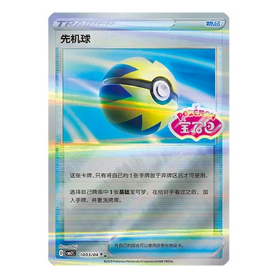 简中PTCG宝可梦 宝石包Vol.2 先机球 宝石包 CBB2C