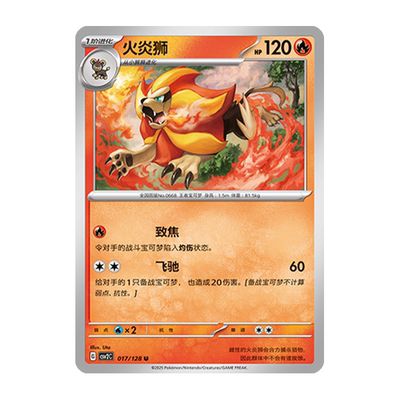 简中PTCG宝可梦10.0 奇迹启程 火炎狮 CSV2C