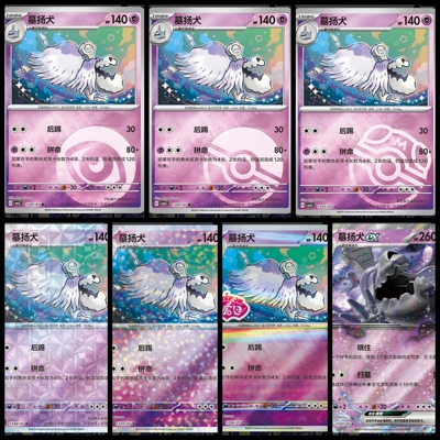 正版简中PTCG宝可梦 宝石包第三弹Vol.3 墓扬犬 CBB3C