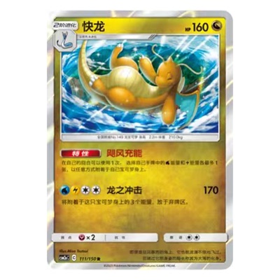 简中PTCG宝可梦2.0 交相辉映 快龙 CSM2aC
