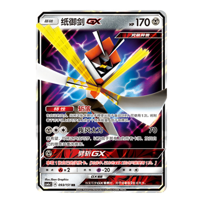 简中PTCG宝可梦1.0 横空出世 赫 纸御剑GX CSM1aC