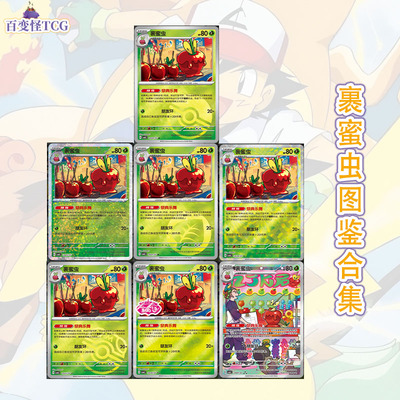 正版简中PTCG宝可梦 朱&紫宝石包Vol.6第6弹 裹蜜虫 CBB6C