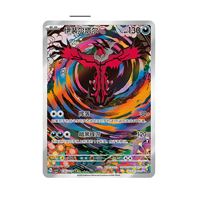 正版简中PTCG宝可梦13.0 黑晶炽城 伊裴尔塔尔AR CSV5C-135