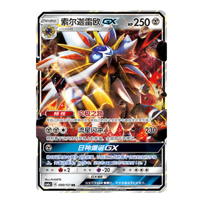 简中PTCG宝可梦1.0 横空出世 赫 索尔迦雷欧GX CSM1aC