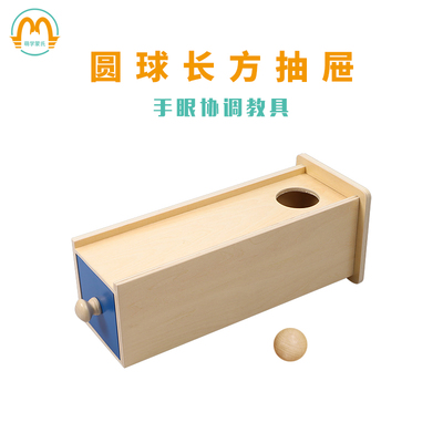 木制圆球长方抽屉手眼协调教具