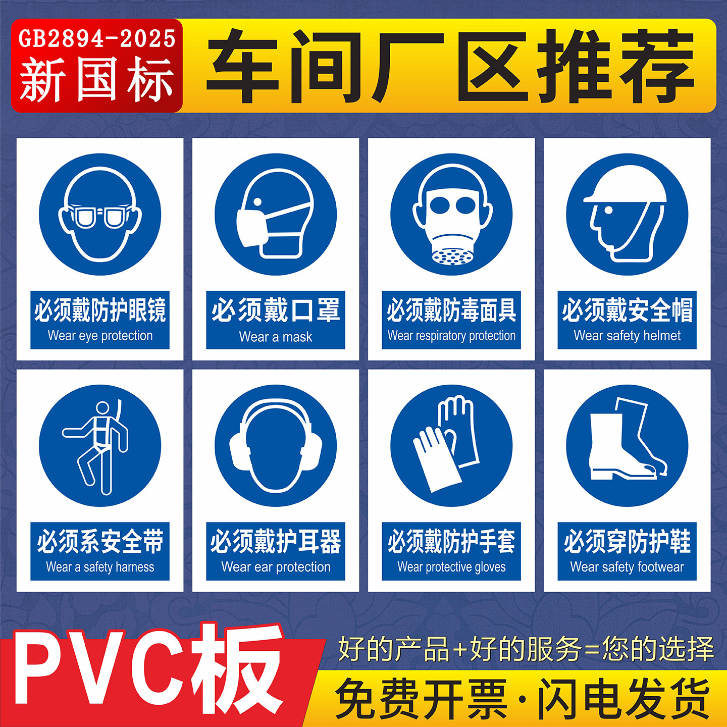 标识牌定制必须戴防护眼镜手套安全帽防护鞋防护服防尘口罩注意通风安全警示牌车间仓库消防验厂提示标志贴纸
