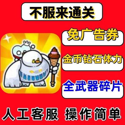 不服来通关免广告无线体力钻石金币app装备技能解锁