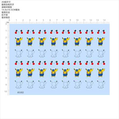 85302渔轮水滴轮车钥匙鼠标皮卡丘模型水贴可撕膜不干胶现货