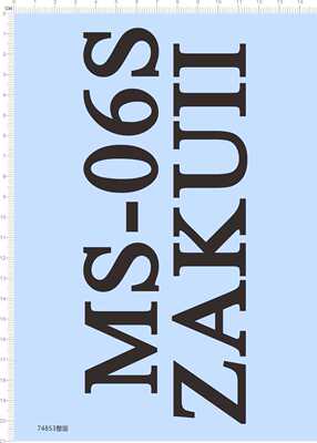 74853烫金烫银水贴整版水贴 MS-06S ZAKUII 亮蓝红定做打印七月