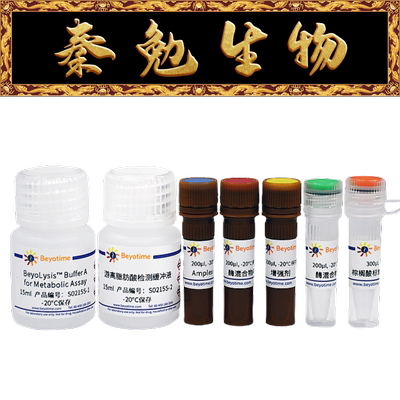 AmplexRed游离脂肪酸检测试剂盒