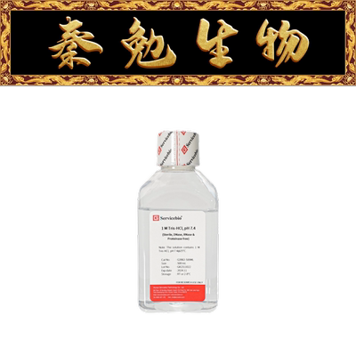 赛维尔1MTris-HClpH7.4