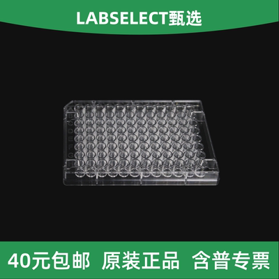 LABSELECT甄选96孔不可拆酶标板