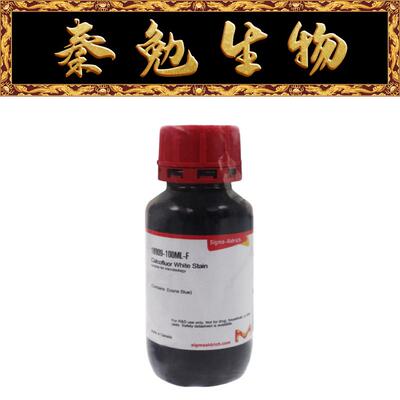 F卡尔科弗卢尔荧光增白剂Sigma