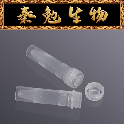 LABSELECT1.5mL可立冻存管