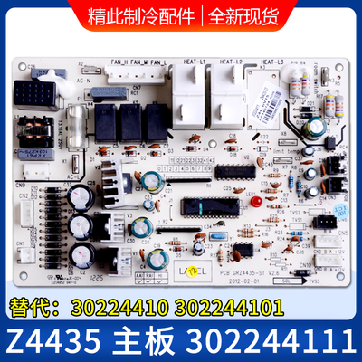 适用格力风管机 内机 主板302244111 30224410 电脑板 302244101
