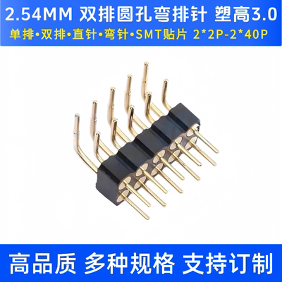 圆孔排针间距2.54MM双排弯针