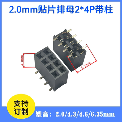 佰富特2.0MM贴片排母2*4P带内柱