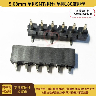 间距5.08排座  贴片插针  pcb插头 大电流连接器2p4p6p11p18p
