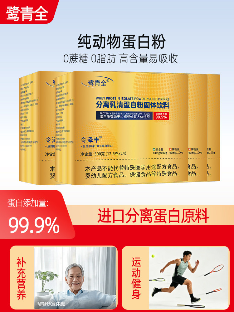 鹭青全分离乳清蛋白粉动物蛋白质高蛋白营养品进口原料