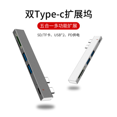 MacBookAir/Pro扩展坞双Type-C