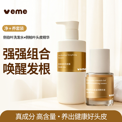 VEME头皮洗护美发套装