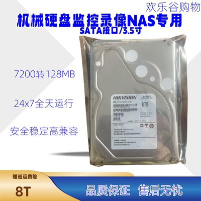威视8T机械硬盘DS80HKVS-XH1