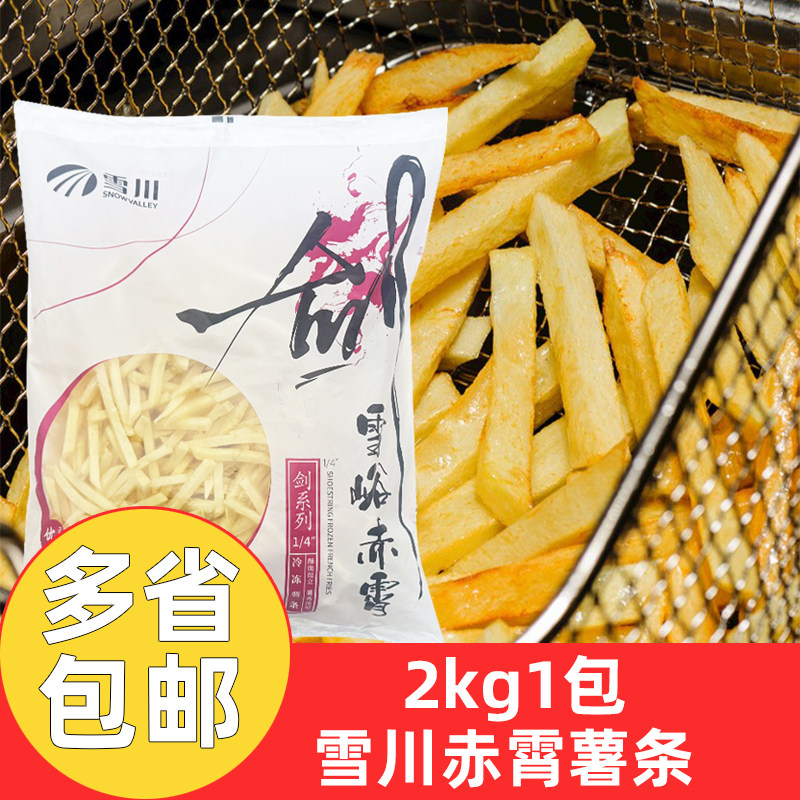 雪川赤霄薯条2kg*3包雪川薯条雪峪剑系列薯条冷冻薯条小吃半成品