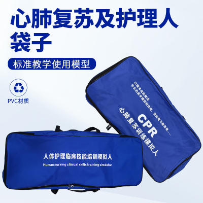 蓝蝶CPR半/全身假人配套的袋子