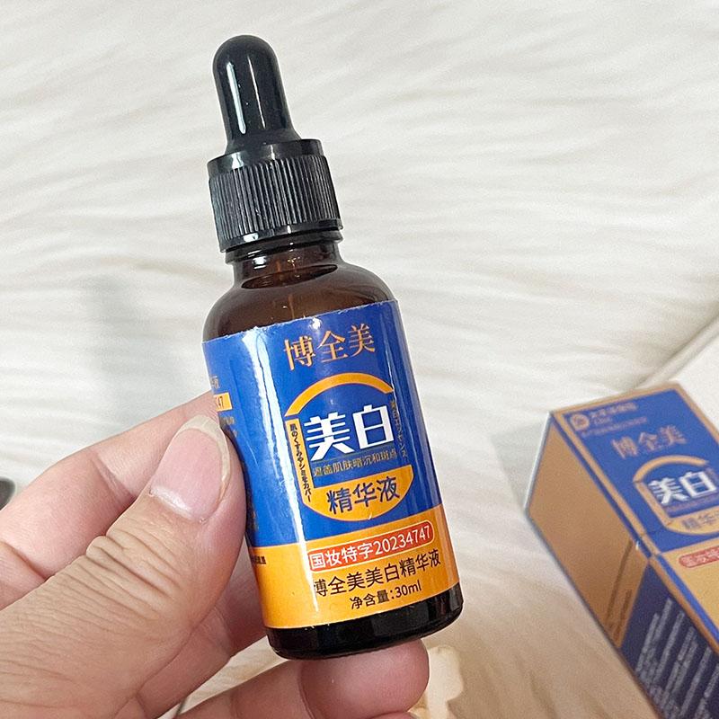 博全美美白精华液亮肤补水水光透亮嫩白祛斑液莹润补水保湿