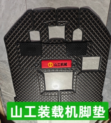 适用于山工铲车装载机脚垫655d 650 652b 50f专用型号驾驶室垫子