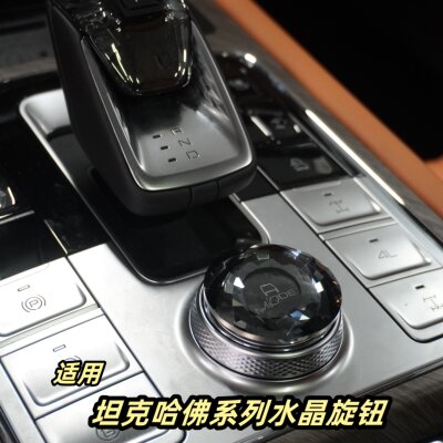 适用坦克500哈佛猛龙H5大狗H9坦克400长城炮VV56改装内饰水晶旋钮