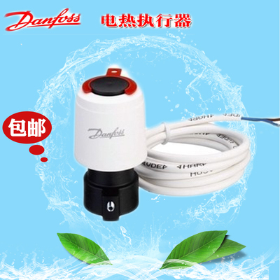 丹佛斯电热执行器水地暖电磁阀 热电阀TWA-A230V电动执行器常闭