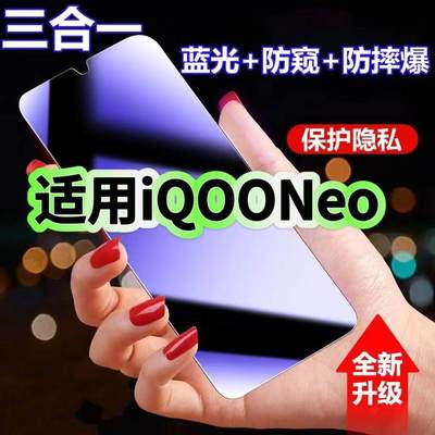 适用vivoiQOONeo防蓝光防窥膜V1914A钢化膜V1914T黑边护眼膜手机膜防偷窥看5G全屏防摔爆高清保护隐私贴膜