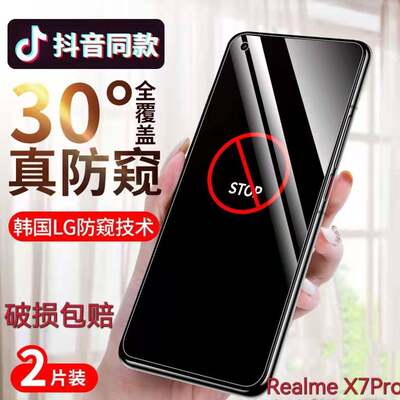 适用RealmeX7Pro防窥膜真我x7全屏防摔钢化膜5G防偷窥RMX2121保护隐私防偷看手机贴膜抗蓝光护眼