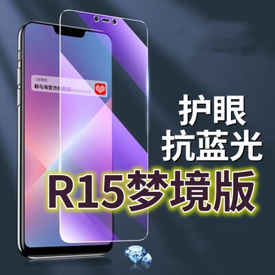 适用oppor15梦境版钢化膜 PAAT00,抗蓝光护眼R15手机膜黑边PACM00原装保护膜原厂PACT00全屏r15x防摔防爆玻璃