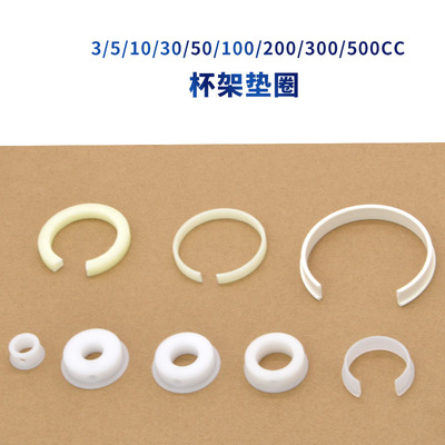 3/5/10/30/50/100/200/300/500CC点胶针筒支架垫圈杯架胶套密封圈