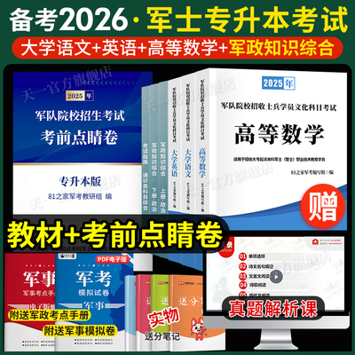81之家军考专升本考试复习资料