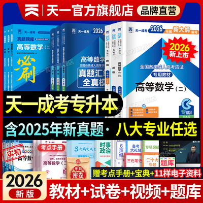 天一成人高考专升本考试