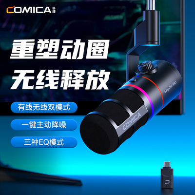 科唛COMICA享听D10 Pro无线麦克风动圈电脑台式桌面游戏直播录音