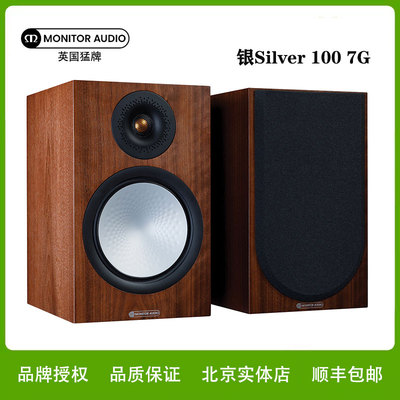 MonitorAudio/英国猛牌银100 7G 书架音箱无源发烧HIFI