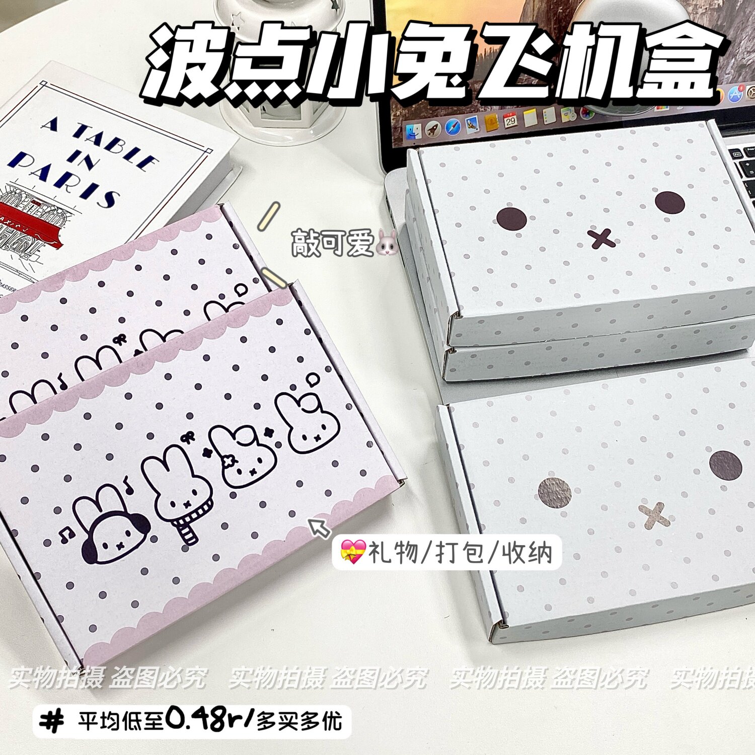 波点小兔飞机盒礼品包装盒便携收纳盒卡通可爱米菲兔文创礼品盒